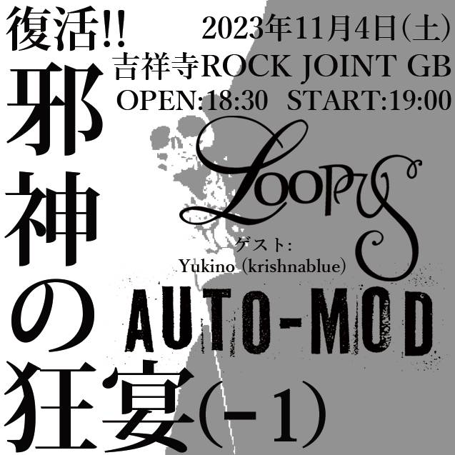 復活!!邪神の狂宴 (-1) - AUTO-MOD Official Website