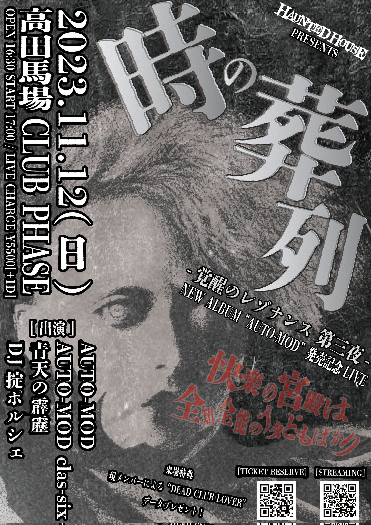 時の葬列 覚醒のレゾナンス 第三夜 - AUTO-MOD Official Website