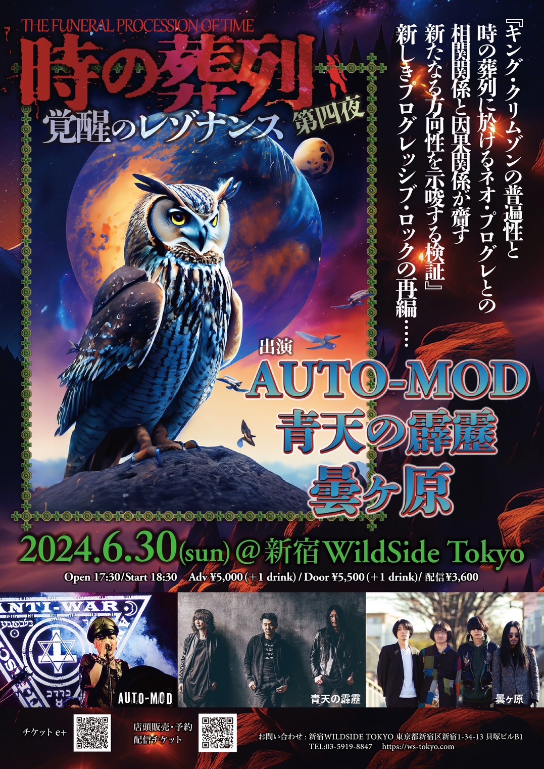 時の葬列 覚醒のレゾナンス 第四夜 - AUTO-MOD Official Website